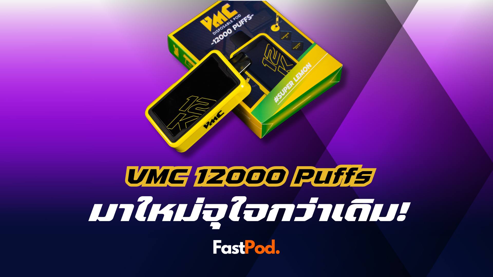 VMC 12000 Puffs มาใหม่จุใจกว่าเดิม! - fastpod.co