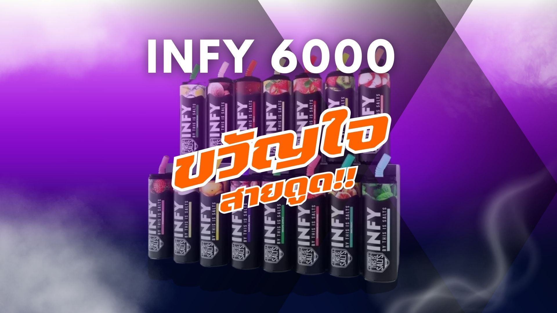 Infy 6000 Puffs ขวัญใจสายดูด - fastpod.co